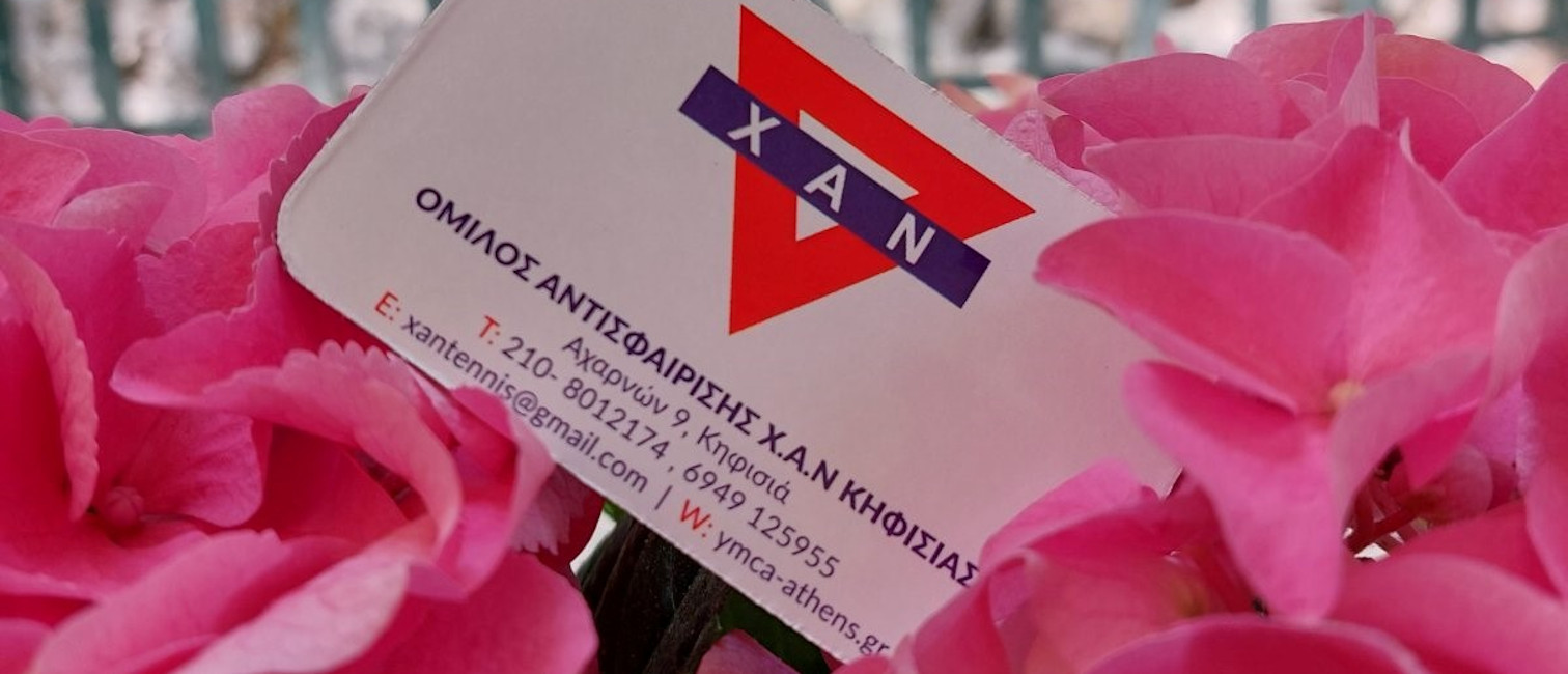 ΧΑΝ | ΣΥΜΜΕΤΟΧΗ ΣΤΗΝ ΑΝΘΟΚΟΜΙΚΗ ΕΚΘΕΣΗ ΚΗΦΙΣΙΑΣ 2023